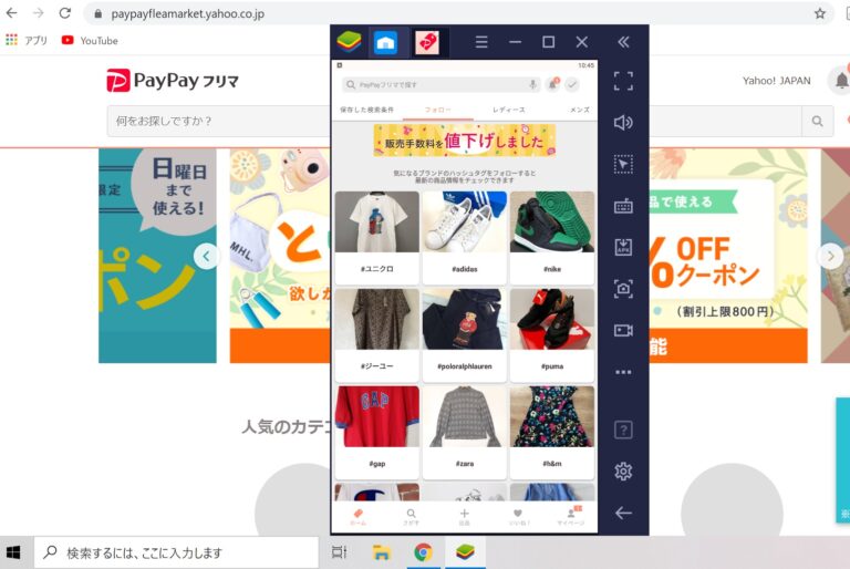 【PC】PayPayフリマ(Yahoo!フリマ)でパソコンから出品する方法【ペイペイフリマ】 | のびたのセミリタイア